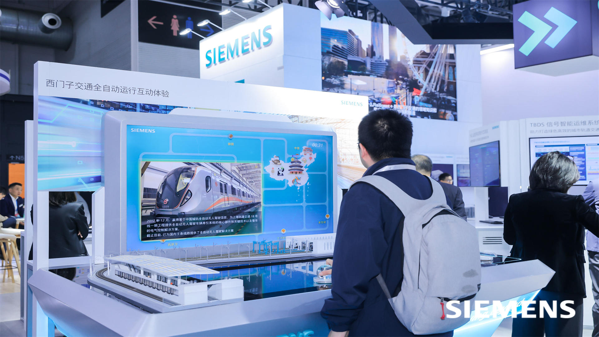 2023年青岛轨道交通展 西门子交通 - MiCWOW米科交互